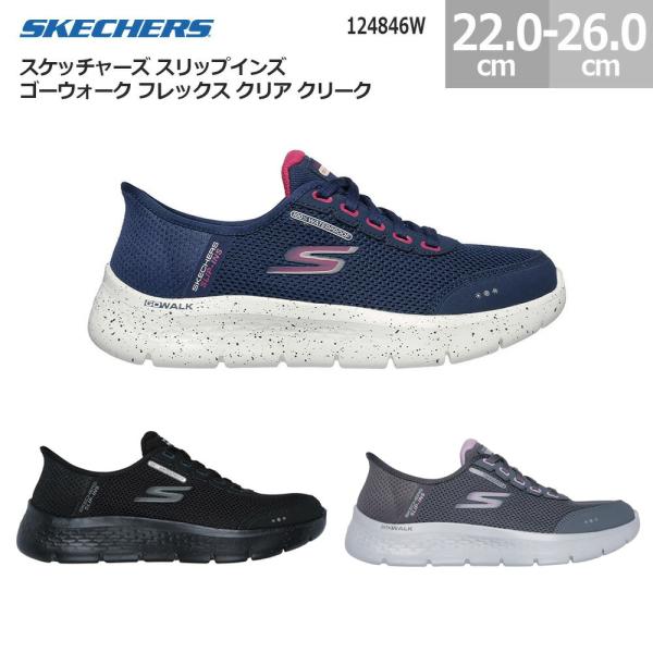 Skechers Hands Free Slip-ins GO WALK（スケッチャーズ ハンズフリー スリップインズ ゴーウォーク） フレックス - クリア クリークを履いて、歩くのに便利で快適な履き心地とクッション性を実感してください。...
