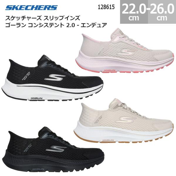 Skechers Hands Free Slip-ins（スケッチャーズ ハンズフリー スリップインズ）：ゴーラン コンシステント 2.0 - エンデュア。スケッチャーズ独自のHeel Pillow（ヒールピロー）を採用したスリップオンタイ...