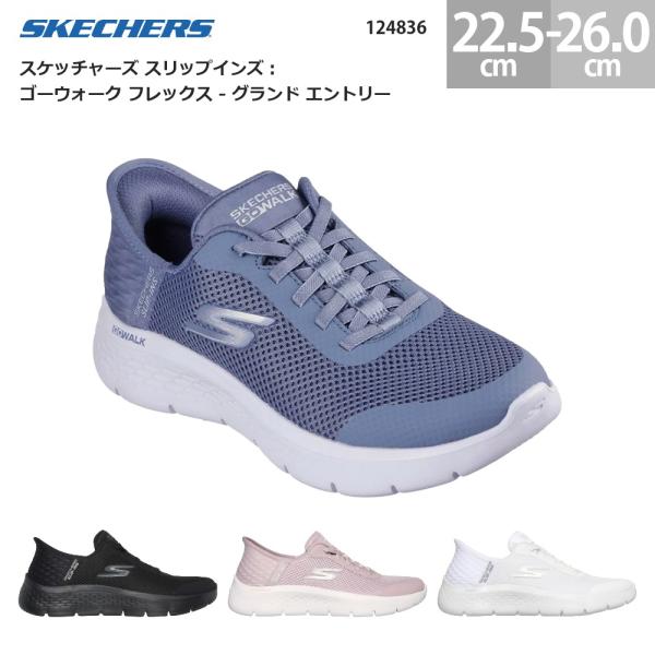 Skechers Hands Free Slip-ins? Gowalk?（スケッチャーズ スリップインズ ゴーウォーク） フレックス - グランド エントリーで歩き、便利で快適な履き心地とクッション性を実感してください。スケッチャーズ独自...