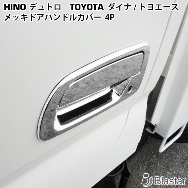 適合車種平成11年5月〜平成23年6月 デュトロ平成23年7月〜 エアループデュトロ平成11年5月〜 ダイナ平成11年5月〜 トヨエース標準 / ワイド※平成28年5月以降 メーカーオプション スマートキー 装着車両適合不可商品説明両面テー...