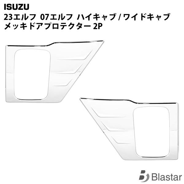 適合車種令和5年3月〜 23エルフ ハイキャブ / ワイドキャブ※標準キャブ(ローキャブ) 適合不可平成19年1月〜令和5年2月 07エルフ ハイキャブ / ワイドキャブ※標準キャブ(ローキャブ) 適合不可商品説明両面テープ貼り付けタイプに...