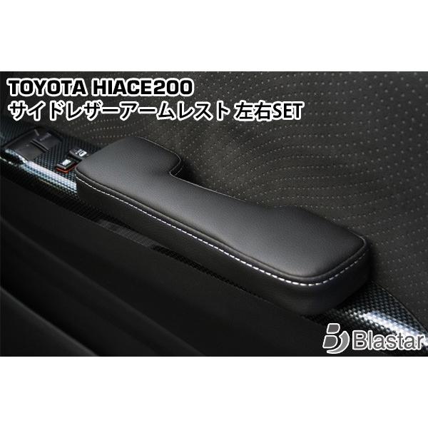 適合車種ハイエース レジアスエース 200系 全車に適合1型 2型 3型 4型 5型 6型 7型商品説明セット内容：運転席側×1　助手席側×1長時間運転時に非常に楽になるアイテムです。高さが増すのでスマートフォンホルダーとしても使用可能。装...