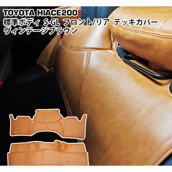 適合車種ハイエース レジアスエース 200系 標準ボディ用平成16年〜現行 8型 S-GL 全車対応1型 2型 3型 4型 5型 6型 7型 8型※DXには適合致しません。商品説明素材：PVCレザー取り付け方法：センターコンソールを一度取り...