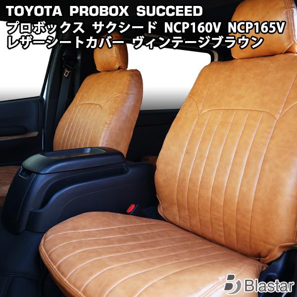 適合車種平成26年9月〜 プロボックス NCP160V NCP165Vガソリン車 F1列目ヘッドレスト分離式 / 2列目ヘッドレスト有り車平成26年9月〜令和2年5月 サクシード NCP160V NCP165Vガソリン車 TX1列目ヘッドレ...