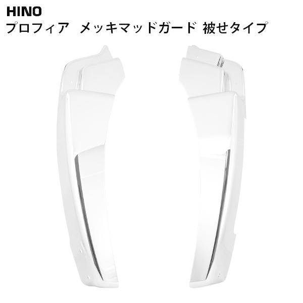適合車種平成15年11月〜平成29年4月 グランドプロフィア NEWプロフィア平成29年4月〜 17プロフィア※一部トレーラーヘッド車はマッドガードの形状が異なる為、取り付け不可。※必ず装着車両のマッドガード形状をご確認下さい。商品説明純正...
