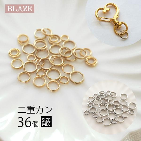 ▼商品詳細▼【デザイン】A＜ゴールド＞・B＜シルバー＞【サイズ】約5mm（線径約1.5mm）・約7mm（線径約1.2mm）・約8mm（線径約1.2mm）【入数】36個入り【材質】鋼【原産国】中国【スタッフのコメント】アクセサリー作りでパーツ...