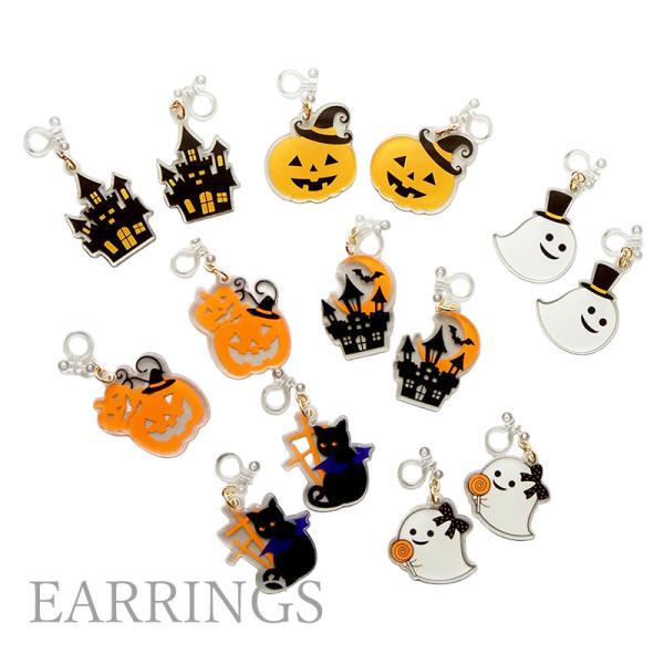 ▼商品詳細▼【デザイン】画像参照【サイズ】画像参照【入数】1ペア【材質】アクリル樹脂・ポリカーボネート・真鍮【原産国】中国【スタッフのコメント】ハロウィンデザインが可愛い樹脂タイプのイヤリング（ノンホールピアス）イベントやパーティーの仮装コ...