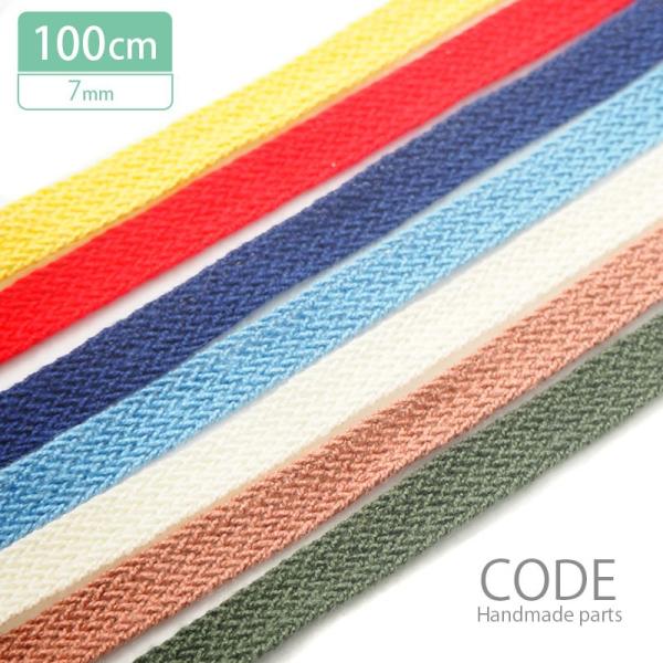 ▼商品詳細▼【サイズ】幅：約7mm　長さ：約100cm【デザイン】画像参照【材質】ポリエステル【原産国】中国【スタッフのコメント】編んで使っても、そのままひもとして使ってもOK！カラーバリエは豊富な７色からお選びいただけます♪▼注意事項▼全...