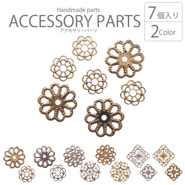 ▼商品詳細▼【デザイン】A＜レース/ゴールド＞・B＜フラワー/ゴールド＞・C＜スクエア/ゴールド＞・D＜レース/シルバー＞・E＜フラワー/シルバー＞・F＜スクエア/シルバー＞【サイズ】A・D：直径約1.4cm　B・E：大 直径約1.5cm ...