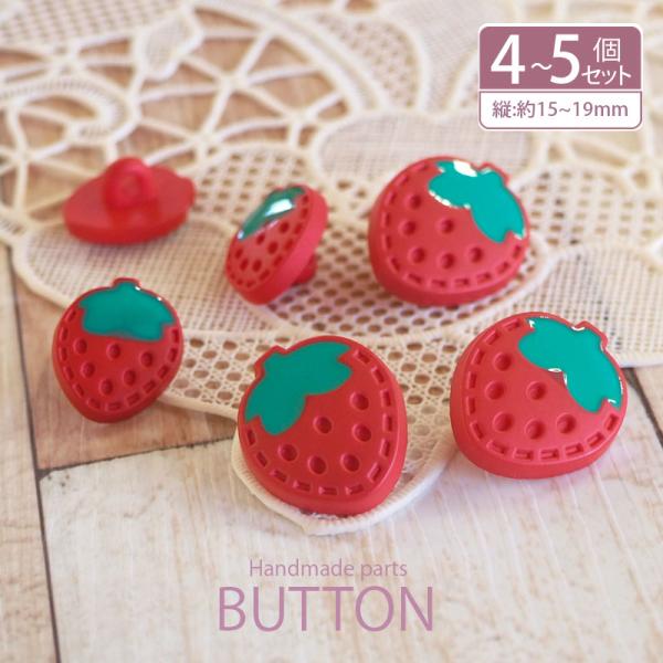 ▼商品詳細▼【デザイン】A＜Mサイズ＞・B＜Lサイズ＞【サイズ】M：約15×13mm　L：約19×16mm【入数】M：5個入り　L：4個入り【材質】プラスチック【原産国】中国【スタッフのコメント】かわいい真っ赤ないちごのプラボタン。プラスチ...