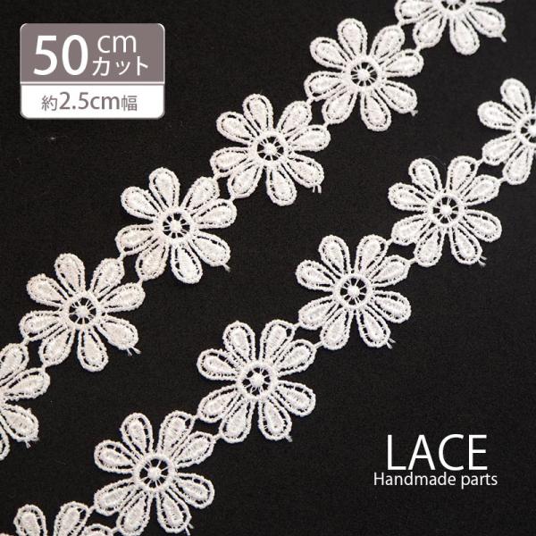 ▼商品詳細▼【デザイン】A＜ホワイト＞【サイズ】幅：約2.5cm　長さ：約50cm【材質】ポリエステル【原産国】中国【スタッフのコメント】薄手で柔らかな手触りが特徴のおしゃれなケミカルレース。インテリア用品から洋服やバッグなど幅広く使え、ハ...