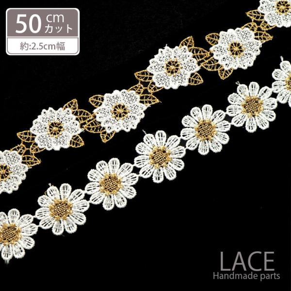 ▼商品詳細▼【デザイン】A＜スタンダード＞・B＜リーフ＞【サイズ】幅：A 約2.5cm　B 約2.5cm　長さ：約50cm【材質】ポリエステル【原産国】中国【スタッフのコメント】ゴールドがアクセントな華やかなケミカルレース。インテリア用品か...