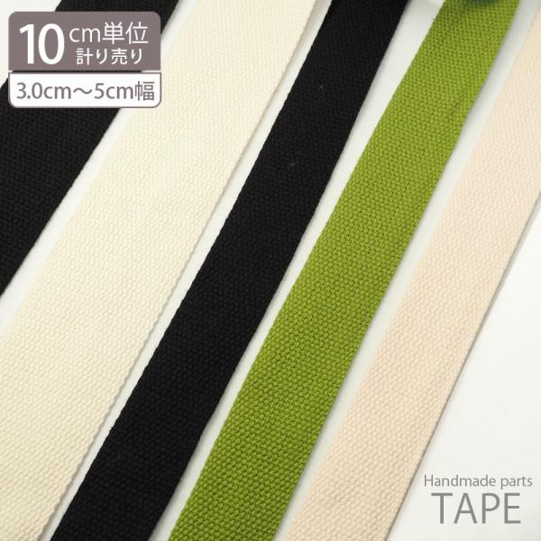 ▼商品詳細▼【デザイン】画像参照【サイズ】幅　A:約3.0cm B・C:約3.2cm　D・E:約5cm　厚み：約1.4mm　長さ：約10cm〜【材質】ポリエステル【原産国】中国【スタッフのコメント】バッグの持ち手やショルダーにもぴったりな平...