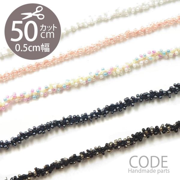 ▼商品詳細▼【デザイン】A＜ブラック＞・B＜ネイビー＞・C＜ピュアホワイト＞・D＜ベビーピンク＞・E＜キャンディー＞【サイズ】幅：約0.5cm　長さ：約50cm【材質】ガラス・コットン・ポリエステル【原産国】中国【スタッフのコメント】いろい...