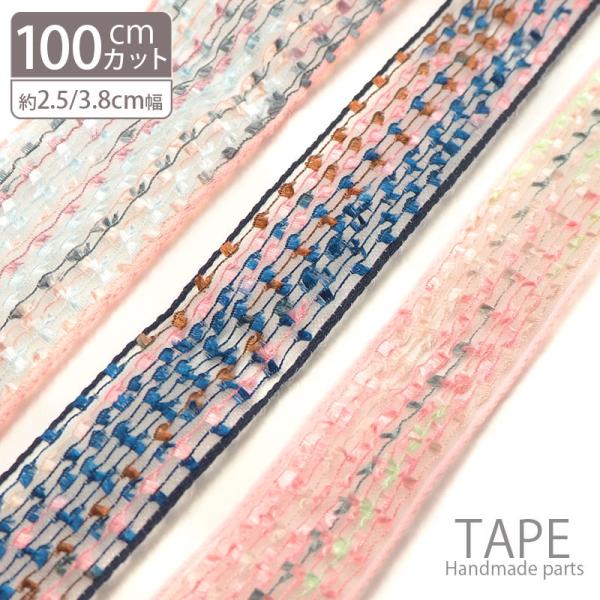 ▼商品詳細▼【デザイン】A＜2.5cm/ピンク＞・B＜2.5cm/ネイビー＞・C＜3.8cm/サーモン＞【サイズ】幅：約2.5cm・3.8cm　長さ：約100cm【材質】ポリエステル【原産国】中国【スタッフのコメント】カラフルでかわいいボー...