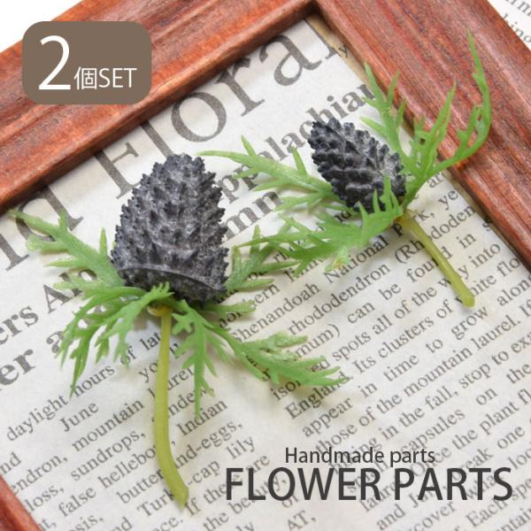 ▼商品詳細▼【サイズ】大：約2×1.7cm　小：約1.5×1cm（実の部分）【デザイン】Ａ＜ダークベリー＞【入数】大小 各1個入り【材質】ポリエステル【原産国】中国※ロットや個体により、多少の色差・サイズ差がございます。記載サイズは目安とし...