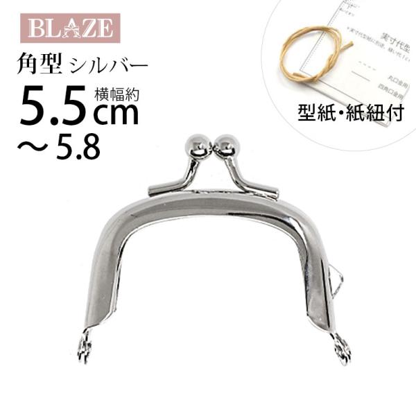 ▼商品詳細▼【デザイン】角型シルバー【サイズ】約3.5×5.5〜5.8cm【入数】A：1個入り【材質】スチール【原産国】中国【スタッフのコメント】【用意するもの】細い棒（つまようじ等）・めうち等・ペンチ・ボンド・表布・裏布がま口の口金です。...
