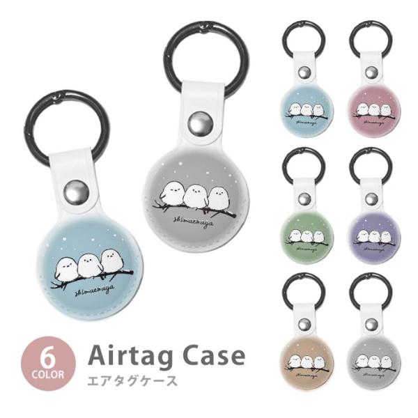 Airtag エアタグ 保護ケース カバー カラビナ付き PU素材 合皮 送料無料 海外 可愛い ゆるかわ 韓国 イラスト ゆるい 手書き 紛失防止 保護ケース 保護カバー エアータグ airtags エアタグカバー エアタグケース