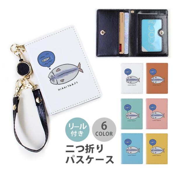 かわいい おしゃれ リール リールパスケース ストラップ付き カード入れ ICカードケース IDカードケース 革 韓国