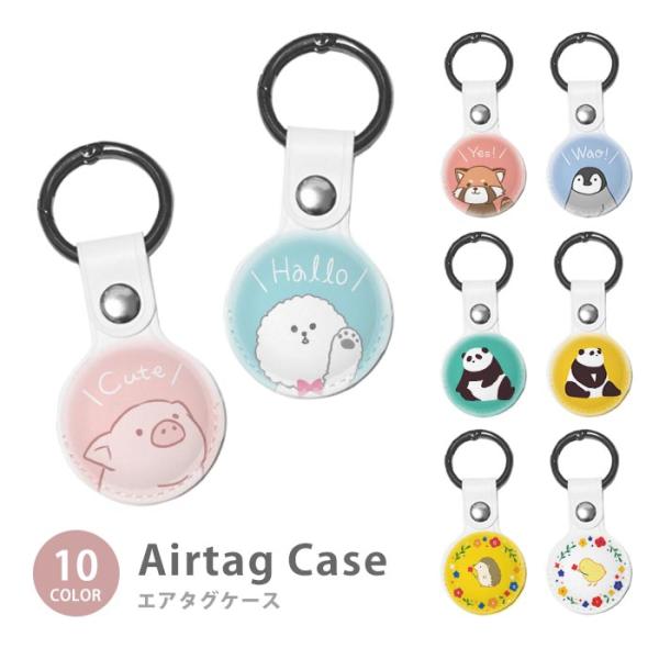 Airtag エアタグ 保護ケース カバー カラビナ付き PU素材 合皮 送料無料 海外 可愛い ゆるかわ 韓国 イラスト ゆるい 手書き 紛失防止 保護ケース 保護カバー エアータグ airtags エアタグカバー エアタグケース