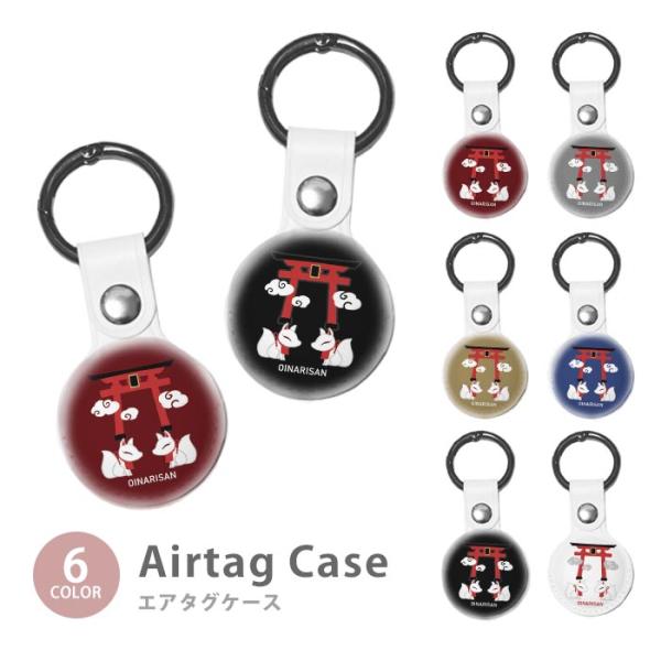 Airtag エアタグ 保護ケース カバー カラビナ付き PU素材 合皮 送料無料 海外 可愛い ゆるかわ 韓国 イラスト ゆるい 手書き 紛失防止 保護ケース 保護カバー エアータグ airtags エアタグカバー エアタグケース