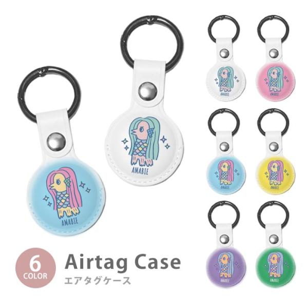 Airtag エアタグ 保護ケース カバー カラビナ付き PU素材 合皮 送料無料 海外 可愛い ゆるかわ 韓国 イラスト ゆるい 手書き 紛失防止 保護ケース 保護カバー エアータグ airtags エアタグカバー エアタグケース