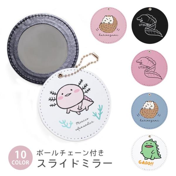 スライドミラー コンパクト 携帯用 ボールチェーン付き ポーチ収納 軽量 便利 可愛い ミニサイズ 外出先 メイク直し 鏡 おしゃれ キーホルダー バッグチャーム スライド ミラー 持ち運び かわいい 小さい ボールチェーン