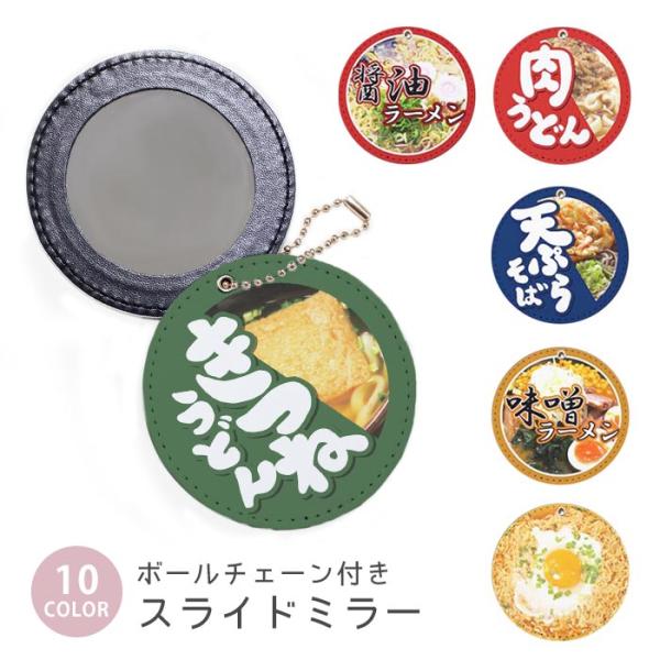 スライドミラー コンパクト 携帯用 ボールチェーン付き ポーチ収納 軽量 便利 可愛い ミニサイズ 外出先 メイク直し 鏡 おしゃれ キーホルダー バッグチャーム スライド ミラー 持ち運び かわいい 小さい ボールチェーン