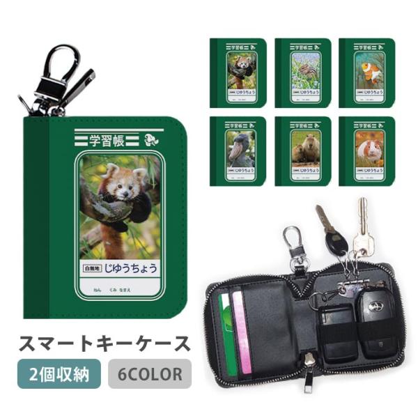 スマートキーケース スマートキー 2個収納 ケース ダブル レディース メンズ 家の鍵 キーホルダー キーケース カードケース カードキー カード入れ おしゃれ コンパクト 車 通勤 かわいい スリム 薄型 薄い 大人 キーチェーン ラウン...