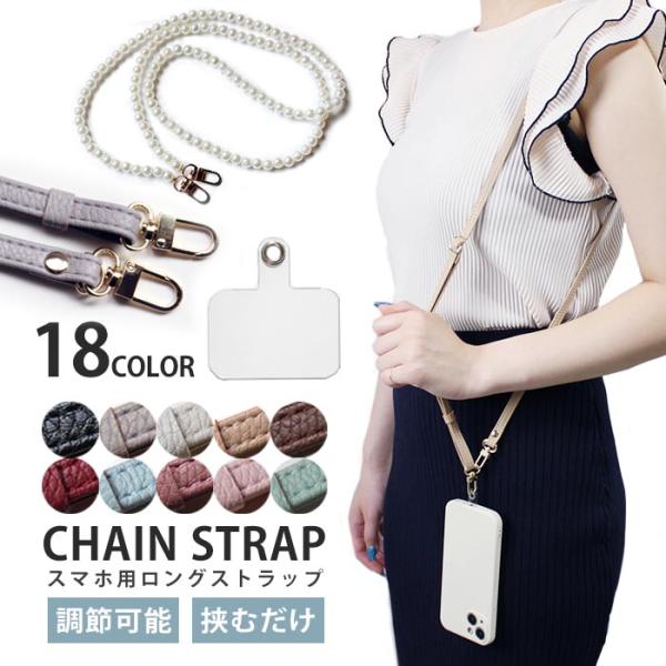 スマホショルダー スマホ ストラップ 挟む ショルダーストラップ ストラップのみ レディース パール 大人 かわいい バッグ ネックストラップ くすみカラー 落下防止 130cm 肩掛け ストラップ iphone Android 取り外し ...