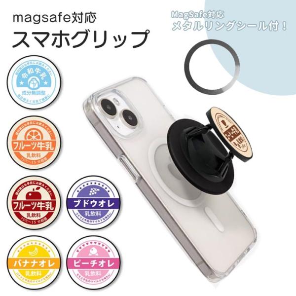 MagSafe対応 スマホグリップ メタルリング付き スマホリング ホールドリング スマホスタンド MagSafe マグセーフ グリップホルダー スマホスタンド スマホアクセサリー 動画視聴に便利 片手操作ラクラク 落下防止アイテム