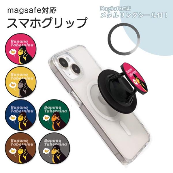 MagSafe対応 スマホグリップ メタルリング付き スマホリング ホールドリング スマホスタンド MagSafe マグセーフ グリップホルダー スマホスタンド スマホアクセサリー 動画視聴に便利 片手操作ラクラク 落下防止アイテム