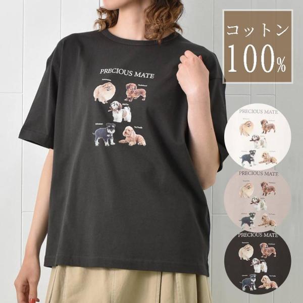 愛らしい表情のイヌがプリントされたＴシャツ。イヌが好きな方にはたまらないブルーブルーエオリジナルデザイン。程よくゆったりなサイズ感や、柔らかな肌あたりでさらりとした着心地が魅力です。パンツやスカートなど合わせるアイテム次第で様々なスタイルで...