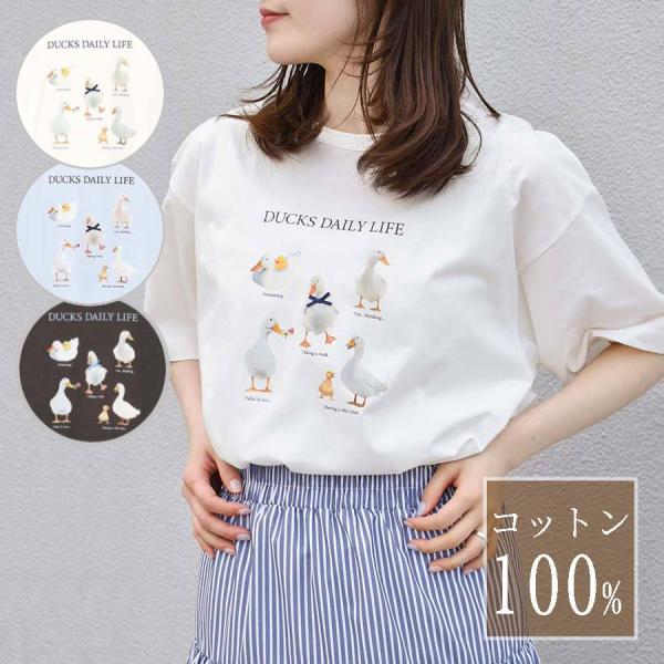 ブルーブルーエオリジナルデザインのTシャツ。ころんと可愛らしいアヒルのフォトプリントが印象的な1枚。ゆったりとリラックス感のあるボックスシルエットや、綿100％のさらりと柔らかな着心地が魅力。フォトプリントならではのリアルな質感が、いつもの...