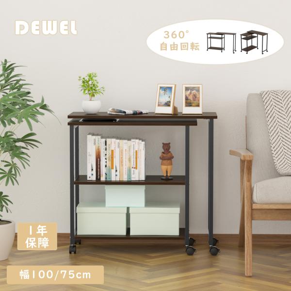 ★スタイルにあわせて360°回転ラック部分上部には、スムーズにデスクが回転出来るターンテーブルが装着され、簡単に調節可能。★多彩な、オープン収納スペース】デスク下、一体型のラックが2枚備え付けられており、棚の高さが7cmずつの5段階調節でき...