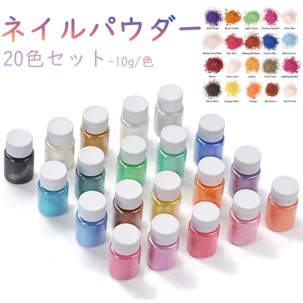 ＊色色な品種メタリックの銅、銀、金のマイカパウダーを含む、虹色以上のすべての色の20色の真珠光沢顔料パウダー。非常に多くの色から選択できるため、これはすべてのアートアンドクラフトプロジェクトのための究極のマイカパウダーコレクションです。＊石...