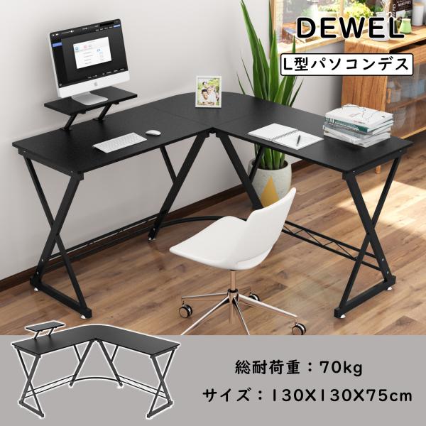 製品仕様サイズ：130X130X75cm モニタースタンド：10kg 天板：50kg コーナー：10kg面取り加工、メラミン加工★天板・棚板・：パーチクルボード 厚さ：15mmパーチクルボードは木材または他のリグノセルロース材料で作られまし...