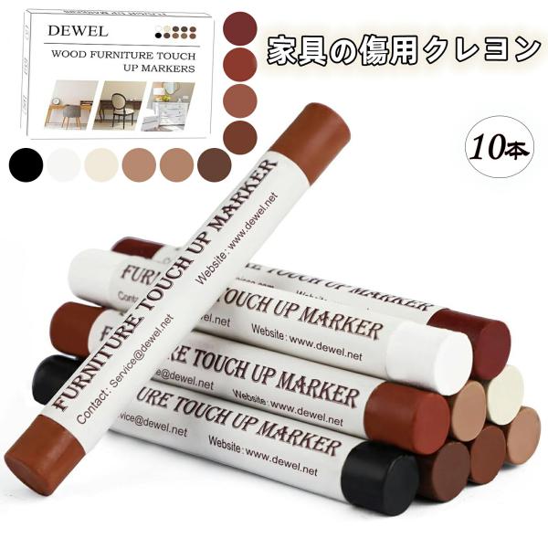 【セット内容】 家具補修クレヨン*10、へら*1、説明書。 何かご不明な点がございましたら、いつでもメールでお気軽にお問い合わせください。お客様にご満足いただける解決策を提供します。【適応な10色】 ホワイト、タモ、レッドオーク、ライトウォ...