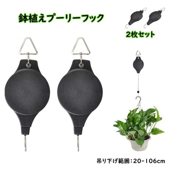 【デザイン】庭のぶら下がっているインテリアやバスケット、または鳥のフィーダや庭の照明などをかけられる多機能プーリ植物ハンガーです。チメートル。【商品について】最大耐荷重：15kg/調整可能範囲 〜0.5kg；伸ばす長さ：85cm/調整範囲 ...