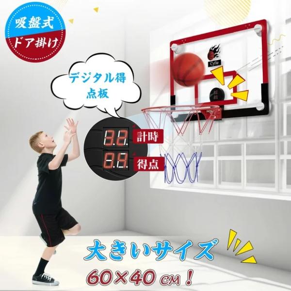 【自動採点】：いつものバスケットゴール/ボールと違い、LEDスコアボード、センサーとスピーカーが搭載されているため、バスケットボールをゴールにシュートしたら、LEDスコアボードが自動的にカウントします。【歓声&amp;消音モード】：歓声もス...