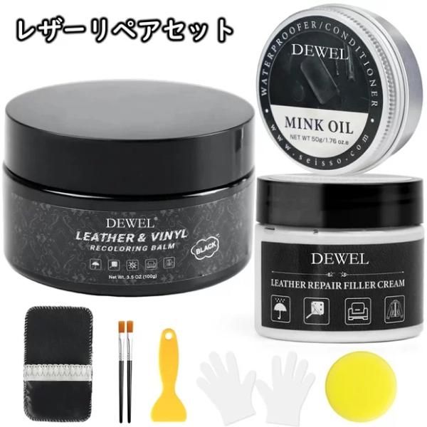 【パッケージ内容】100gレザー補色クリーム（ブラック）*１、50gミンクオイル*1、50gリペアフィラークリーム*1、スポンジ*１、研磨布*１、ブラシ*2、ヘラ*1、手袋*2。【レザークリームの使用方法】(1)補修箇所のゴミ?水分?油など...