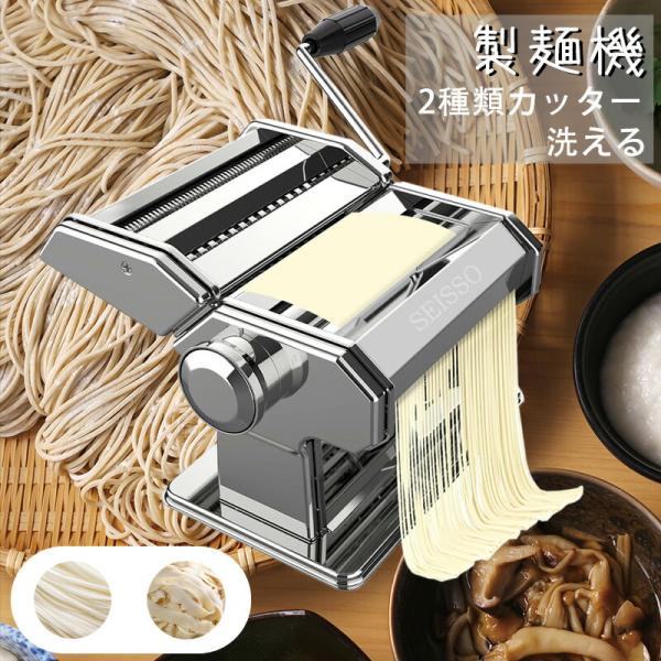 【使用簡単】家庭で手軽にうどん、ラーメンなど作る！作り方次第でどんな麺を作られる！家族と一緒に麺づくりを楽しみましょう！【商品仕様】○サイズ：約幅176×奥行き126×高さ145ｍｍ ○カッター切り幅：1.5mm / 6.5mm ○重量：約...