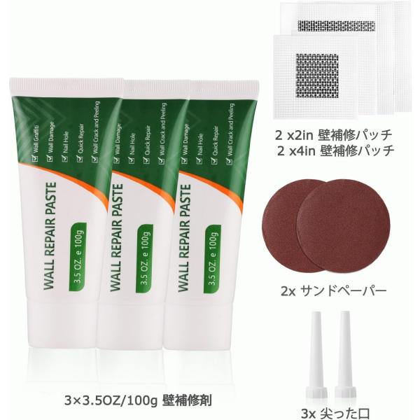 【商品詳細】壁補修剤（100g*3）、壁補修パッチ*4枚（サイズ：10cm*10cm*2、5cm*5cm*2)、サンドペーパー*2、尖った口*3、ヘラ*1、日本語説明書付きます。【コストパフォーマンスが高い】白い壁の穴、亀裂、釘穴、壁のはが...