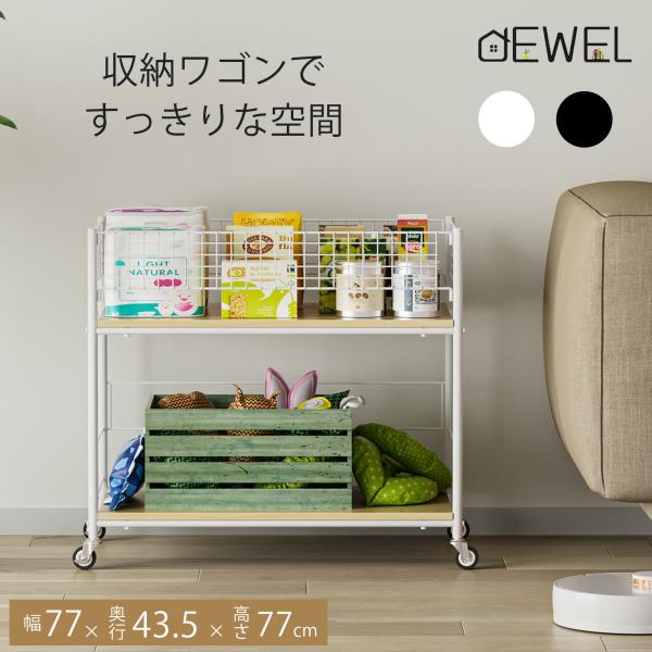 【商品仕様】完成品サイズ：幅77×奥行43.5×高さ71cm(キャスターを付けた状態) 日本語説明書付き 耐荷重：約20kg/層 材質：パーティクルボード/メラミン化粧、フレーム/スチール粉体塗装 キャスター：鉄 【頑丈な構造】このラックの...