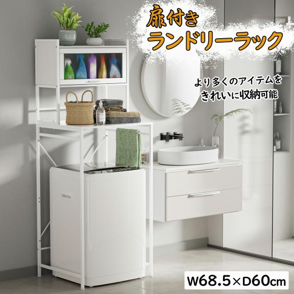 【商品詳細】本体サイズ:幅68.5×奥行60×高さ183.5cm　棚板:幅68.5×奥行60cm　商品重量 :20kg　耐荷重:全体約30kg、棚板1段目と2段目は約8kg、3段目は15kg　材質:スチール、天然木化粧繊維板【収納ラック&a...