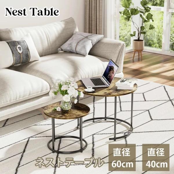 【商品仕様】コーヒーテーブル本体：◆直径60x高さ45cm/大＆直径40x高さ35cm/小　◆材質：脚部/スチール?粉体塗装、天板/パーチクルボード　◆耐荷重：35kg/大＆30kg/小　【自由な組み合わせ】このコーヒーテーブルは一緒に使用...