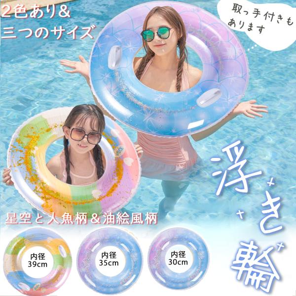 O型浮き輪シンプルながらもとっても華やかな設計。カラフルな夏にぴったり！人々の目を楽しませる〜「空気入れが別途購入必要」対象年齢11歳以上。グリッターの輝き光の粒で、星のようにきらめく〜輝き方が目立ちます。太陽の下に置くと、もっとキラキラ星...