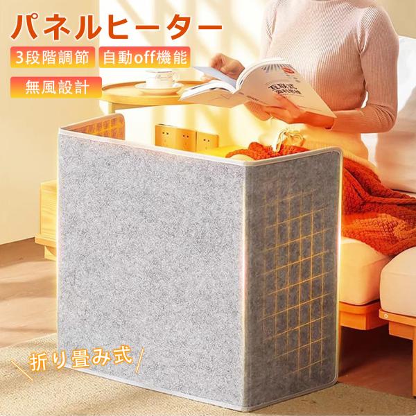 /3面発熱で速暖&amp;毛布付きこちらのパネルヒーターの材質は新型合成金属を採用し、加熱速度は他のパネルヒーターより早い、十秒だけで発熱、六十秒で暖かくなります。 毛布も付属しており、ヒーターを使用する際に毛布をかぶせて使用すると、熱が逃...