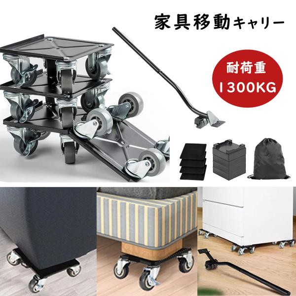 ★梱包内容台車数選択可能：4枚/6枚対応する滑り止めマット数：4枚/6枚台車関係以外の内容：リフター用保護置き台*４延長可能なリフター　*１収納袋　　　　　　　*１取扱説明書　　　　　*１★サイズ・台車サイズ：幅135×奥行135×高さ50...