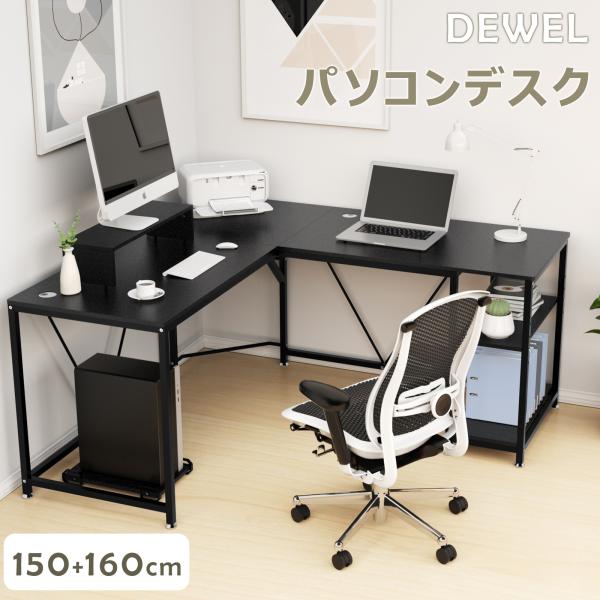 ★商品仕様完成品サイズ：幅150+160cm×奥行60cm×高さ75cm。耐荷重：天板約50kg 、収納棚約15kg 、CPUスタンド約15kg、パソコン台約10kg。梱包サイズ：約幅109×奥行66×高さ17cm。材質：パーティクルボード...